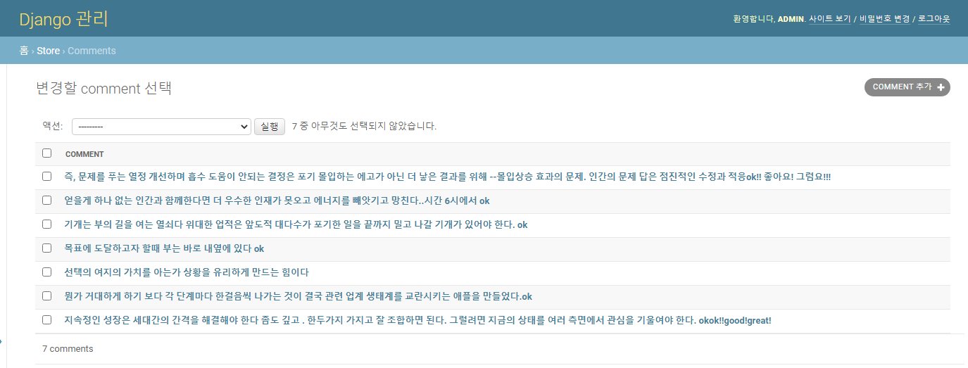 장고 댓글 만들기 왕초보 파이썬 장고 Python Django 쇼핑몰 강의 샵투스쿨